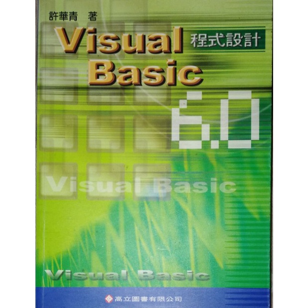 Visual Basic 6.0程式設計 (附光碟) 電腦 程式語言 VB 程式設計 資訊 VB6 電腦 軟體 程式 | 蝦皮購物