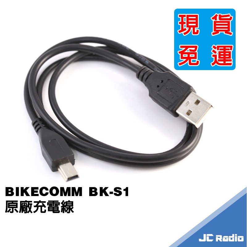 騎士通 BK-S1 原廠充電線 快速出貨 充電傳輸線 MINIUSB 接頭 BKS1 安全帽藍芽耳機專用 | 蝦皮購物