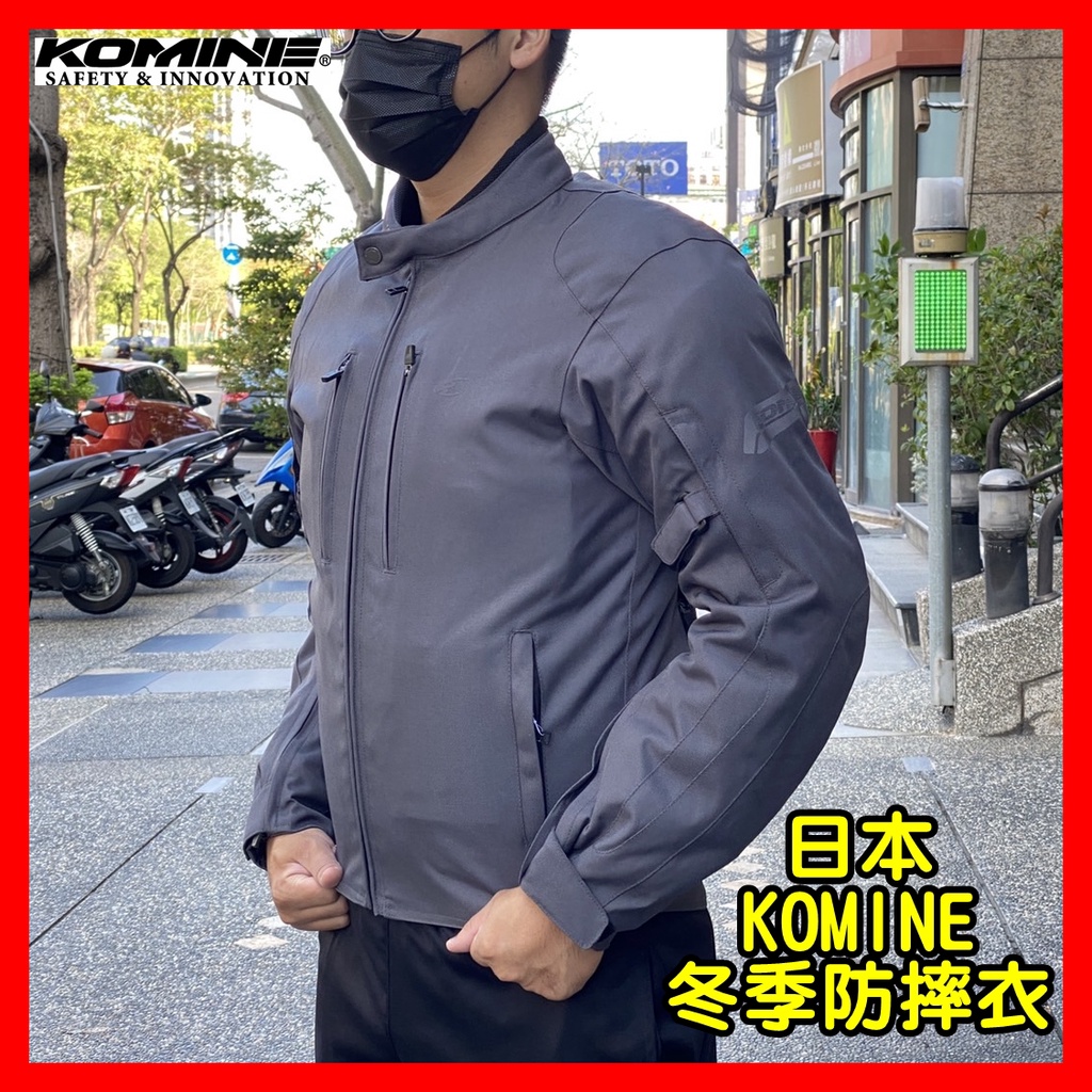 柏霖動機 台中門市 日本 KOMINE 冬季 防摔衣 JK-603 保暖 內裏 可拆 兩件式 | 蝦皮購物