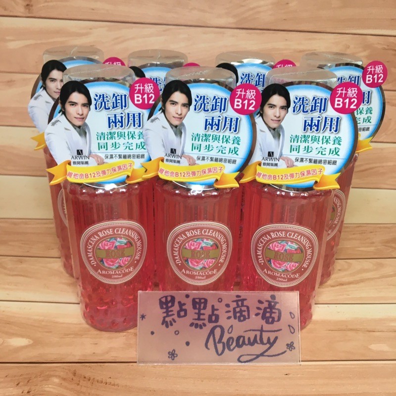 ARWIN 雅聞 BIOCHEM 倍優 大馬士革玫瑰氨基酸淨白洗卸二用慕絲 玫瑰B12升級版 (粉)250ml | 蝦皮購物