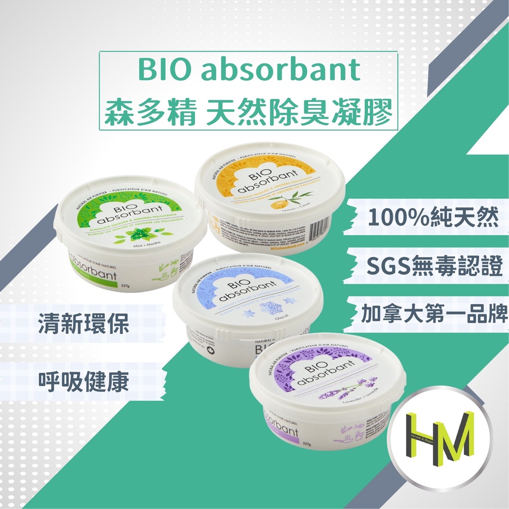 比爾BIO absorbant 森多精 天然除臭凝膠 車用除臭凝膠 附楓葉蓋子 除臭 空氣清新 純天然 室內芳香 | 蝦皮購物