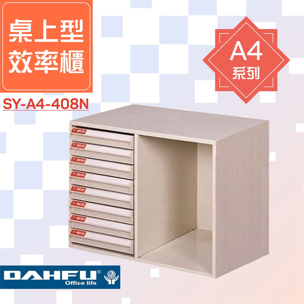 大富 A4桌上型效率櫃 SY-A4-408N 置物櫃 耐衝擊文件櫃 收納櫃 資料櫃 辦公用品 量大可議 | 蝦皮購物