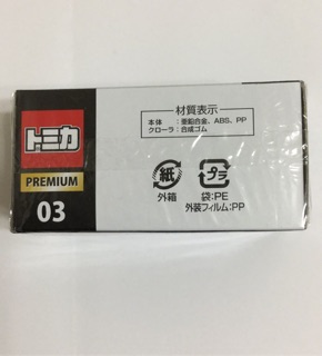 Takara Tomy Tomica Premium 03 JSDF Type 90 自衛隊 90式戰車 | 蝦皮購物