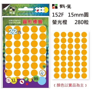 鶴屋標籤 台灣製 圓形標籤 15mm 圓點標籤 箭頭標籤 透明封口貼紙 440粒/400粒/280粒 圓形貼紙 圓點貼紙 | 蝦皮購物