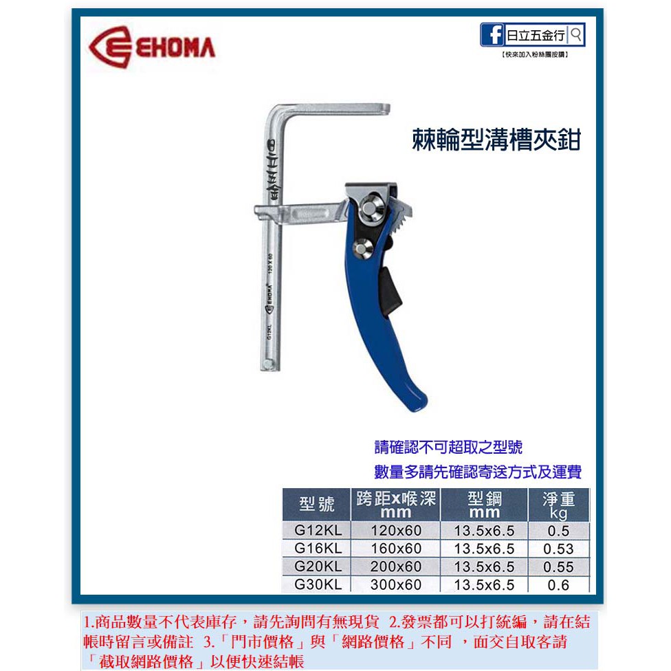 新竹日立五金《含稅》G-KL 台灣製 EHOMA 愛赫瑪 棘輪型溝槽夾鉗 | 蝦皮購物