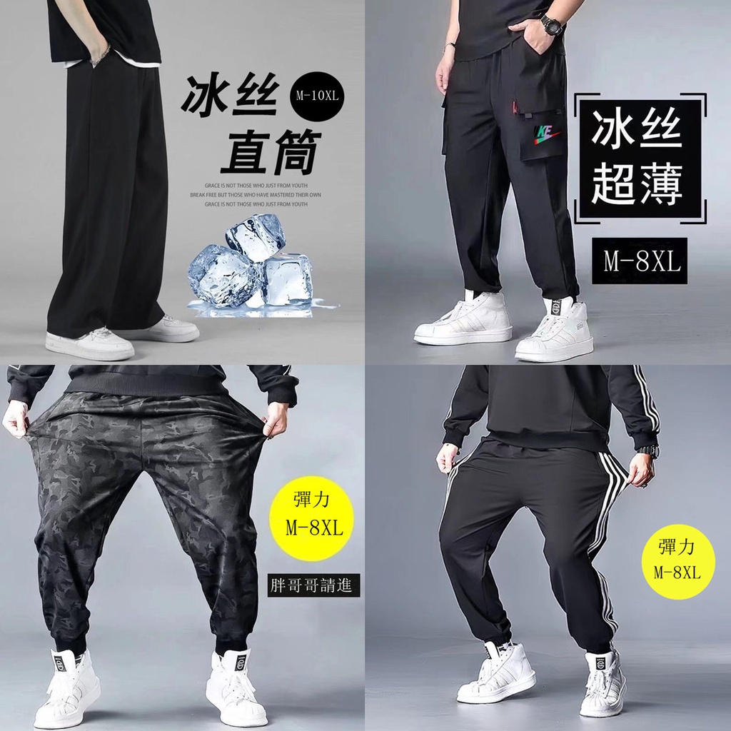 M-10XL 20款可選 加大碼休閒長褲 夏季薄款直筒褲 多口袋休閒長褲 束腳褲 垂感闊腿褲 冰絲運動褲 拖地褲 闊腿褲 | 蝦皮購物