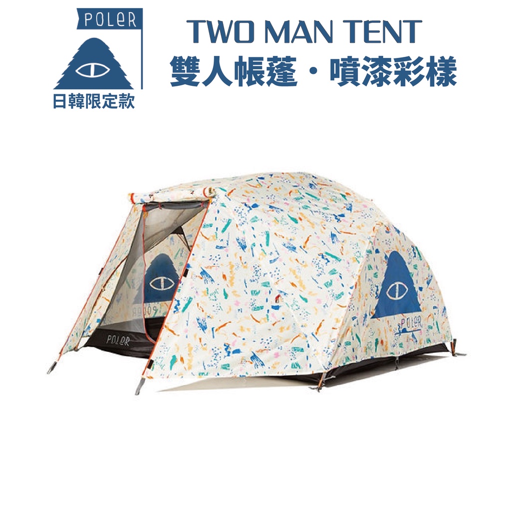 現貨不必等 94愛露營 實體店面 POLER TWO MAN TENT 雙人帳篷／噴漆彩樣 二人帳 露營 野營 | 蝦皮購物