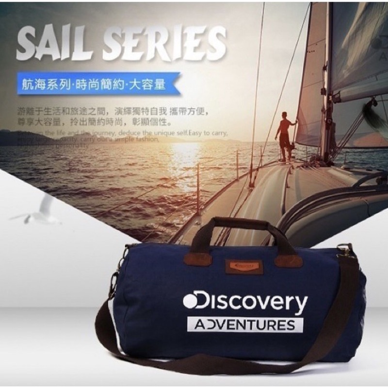 全新 Discovery Adventures 探索 航海系列 大容量行李袋 肩背包 52L 帆布包 旅行包 圓筒包 | 蝦皮購物
