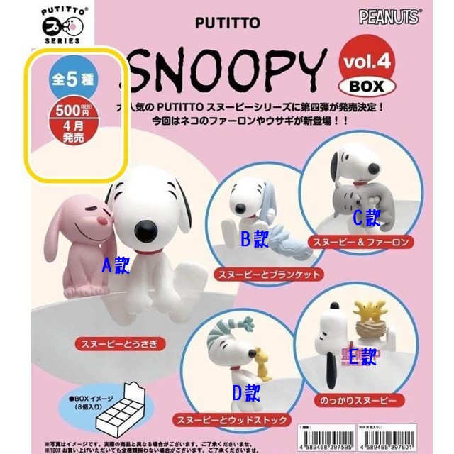 §小俏妞部屋§ [現貨] 單款 Putitto Snoopy 史努比 糊塗塔克造型 第4彈 杯緣子 | 蝦皮購物