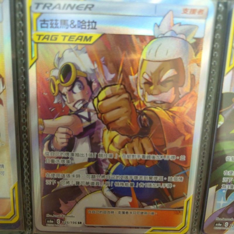 寶可夢PTCG 古茲馬&哈拉 古哈 TT SR 全圖人物 | 蝦皮購物