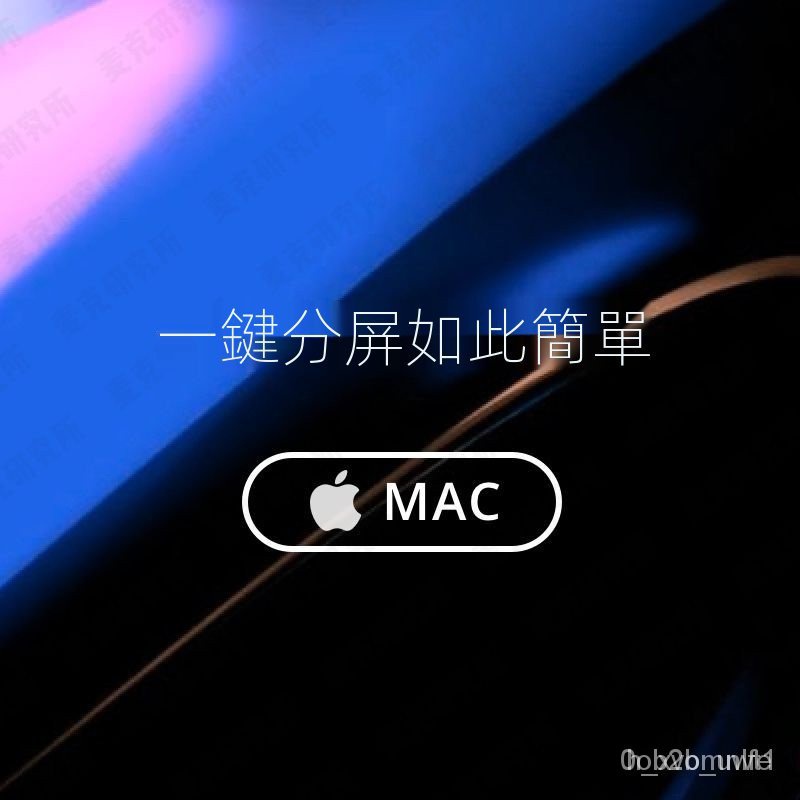 好用軟體 Magnet Pro Mac 分屏 管理軟件 快捷 一鍵調整 窗口 位置大小軟件 JaB【Ping新世紀】 | 蝦皮購物
