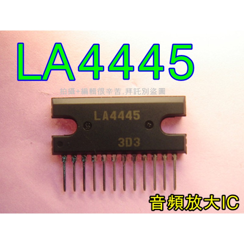 (含發票)全新 LA4445 無線電車機 音頻放大IC /功放 (維修零件) | 蝦皮購物