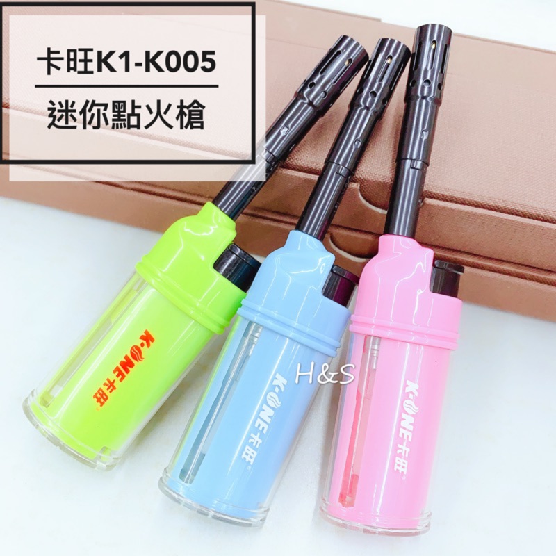 卡旺005可充填點火槍K1-K005 迷你點火槍 打火機 電子槍 瓦斯槍 起火 露營 火鍋爐 酒精爐 防風 H&S百貨 | 蝦皮購物