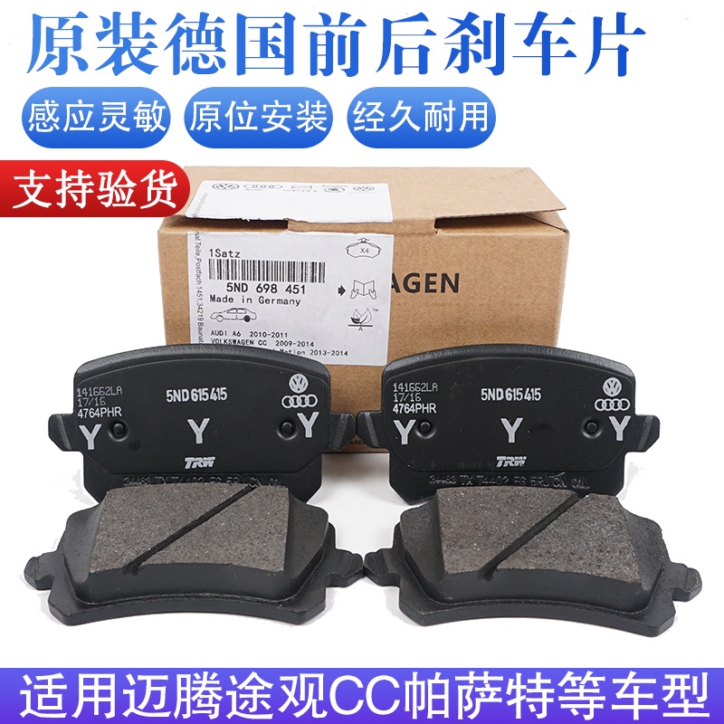 【原廠德國】大眾福斯邁騰途觀新帕薩特夏朗尚酷高爾夫MK5 MK6 GTI斯柯達野帝明銳前後剎車片皮煞車片來令片 | 蝦皮購物
