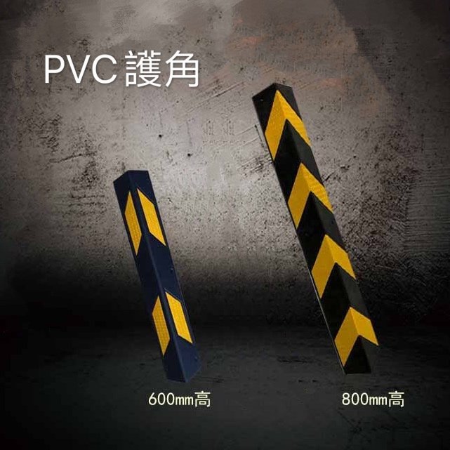 現貨【susumy 】PVC護角 反光護角 防撞條 牆角保護器 停車場警示柱 車庫防撞條 防護條 防護角 護角 | 蝦皮購物