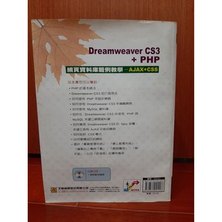 Dreamweaver CS3 + PHP 網頁資料庫範例教學一AJAX+CSS 二手書 (內附習題&解答&光碟) | 蝦皮購物