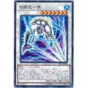 【DCT_緣夢の城】遊戲王 PP20-JP004 白鬥氣一角 普卡/金亮 90-95分 | 蝦皮購物