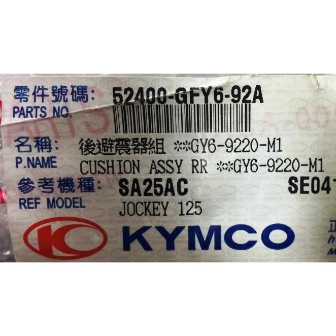光陽正廠 GFY6 後避震器組 31CM 豪邁 125 | 蝦皮購物