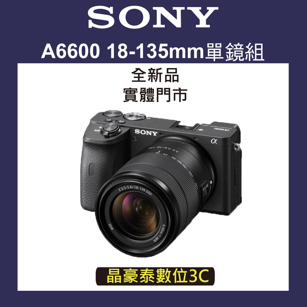 索尼 SONY A6600 + 18-135mm(SEL18135) 單鏡組 (公司貨) 晶豪泰高雄 實體店面 | 蝦皮購物