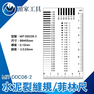 《頭家工具》透明菲林尺 MIT-DDC06-2 品檢卡 刮痕 0.03極細 胸卡量規 汙點標準卡 | 蝦皮購物