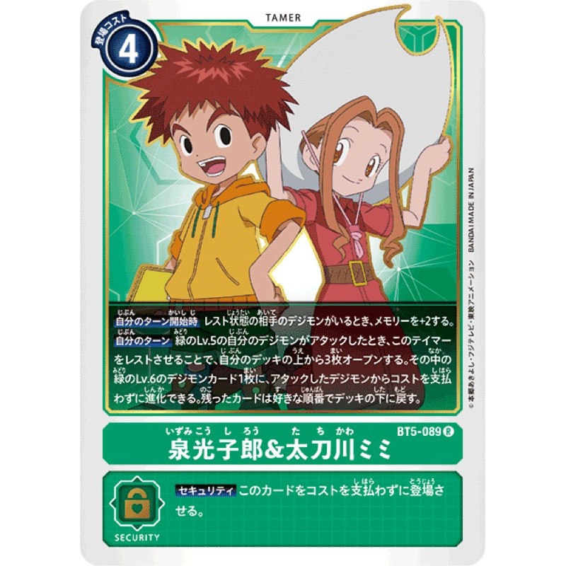 【鯊鯊卡舖】現貨 數碼寶貝 光子郎&美美 日版 DTCG BT5-089 R digimon card game 綠 | 蝦皮購物