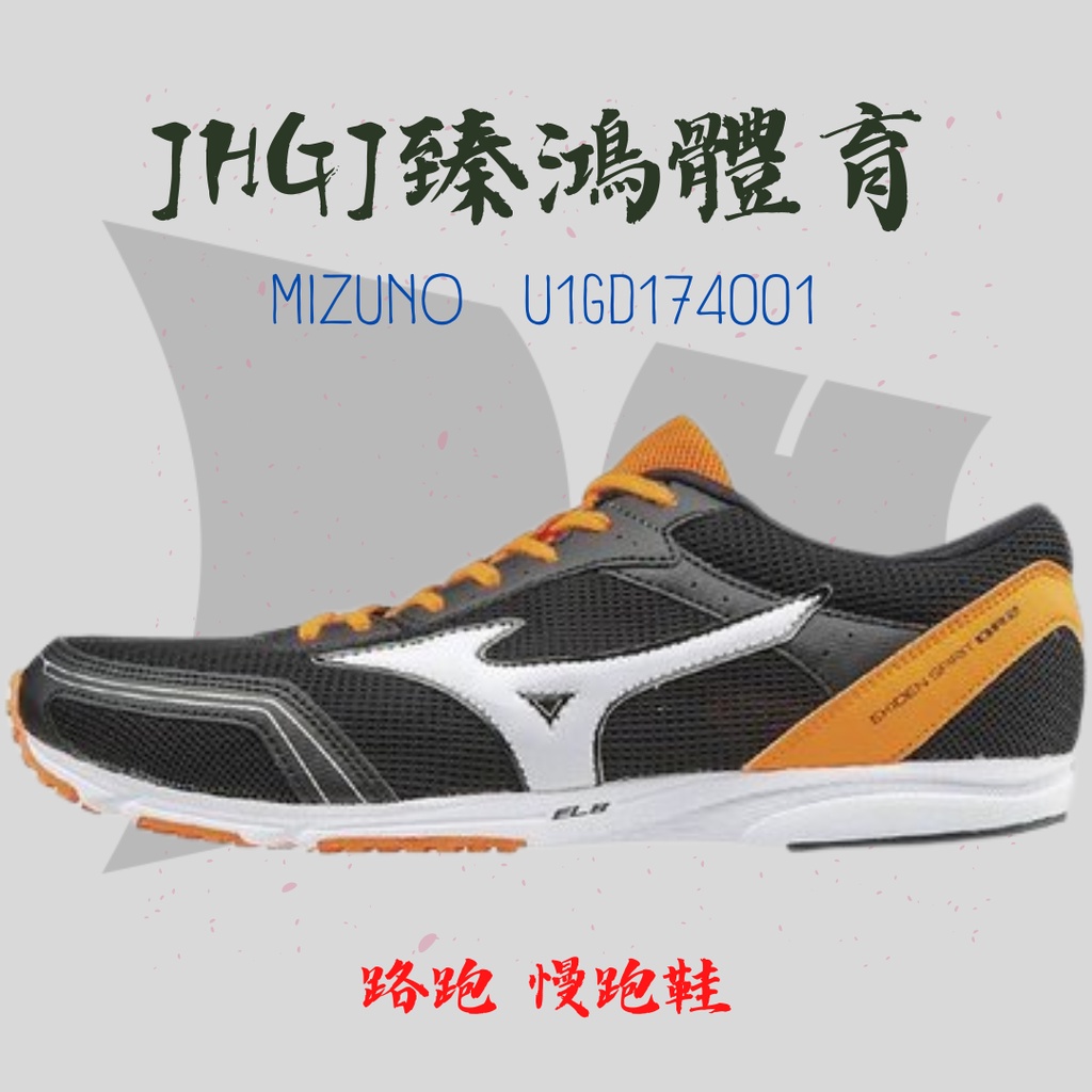 JHGJ臻鴻國際 Mizuno 美津濃 U1GD174001 馬拉松鞋 慢跑鞋 路跑鞋 | 蝦皮購物