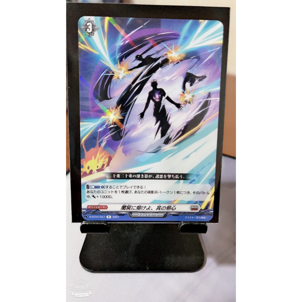 《雪夜閣》VG 先導者 Vanguard 白國 D-BT04/047R闇冥に熔けよ、其の邪心 | 蝦皮購物