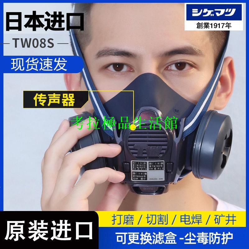 【考拉】原裝進口日本重松防毒口罩打磨面具TW08S噴漆電焊工業粉塵面罩【考拉】 | 蝦皮購物