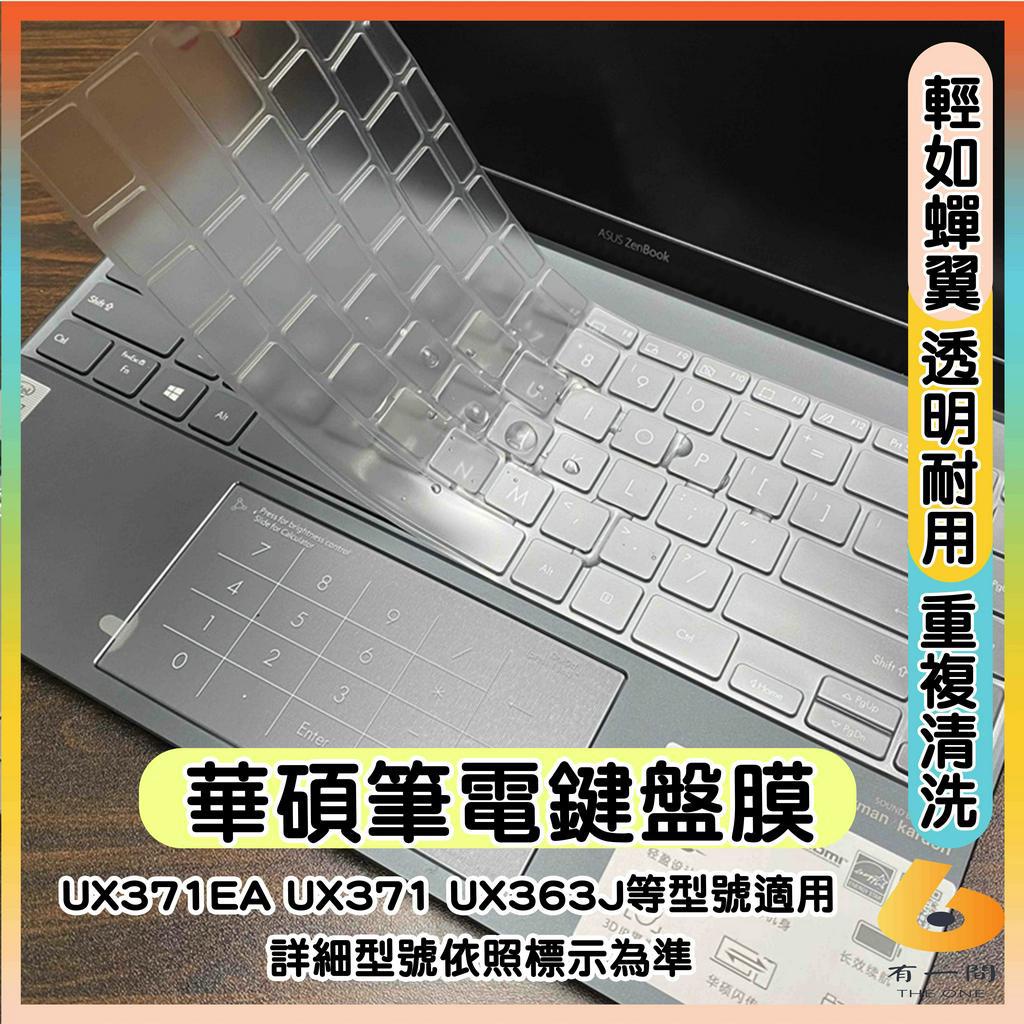 ASUS Zenbook Flip 13 UX371EA UX371 UX363J 透明 鍵盤保護套 鍵盤套 鍵盤保護膜 | 蝦皮購物