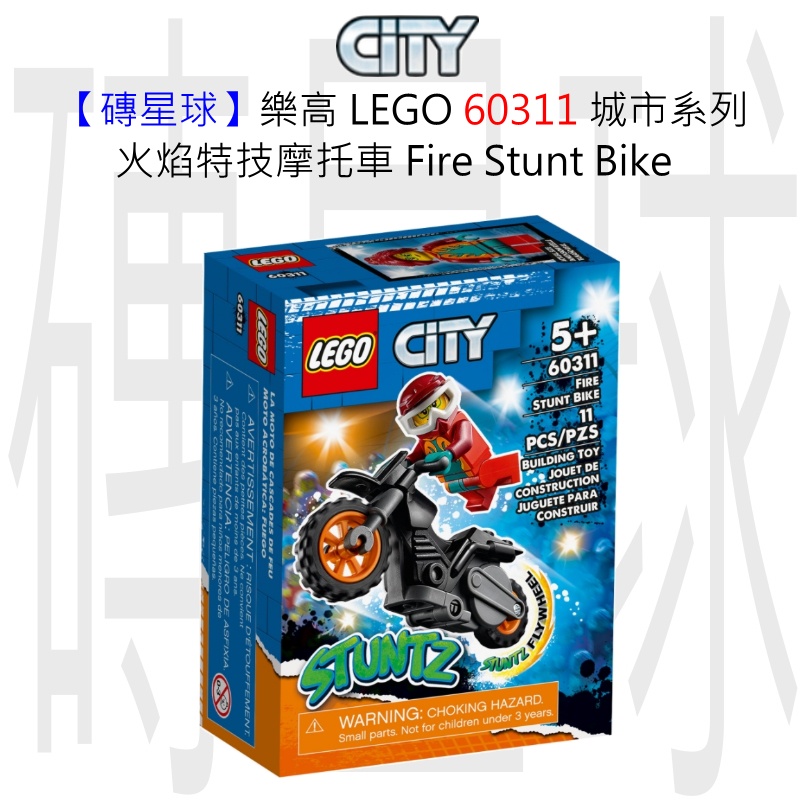 【磚星球】樂高 LEGO 60311 城市系列 火焰特技摩托車 Fire Stunt Bike | 蝦皮購物