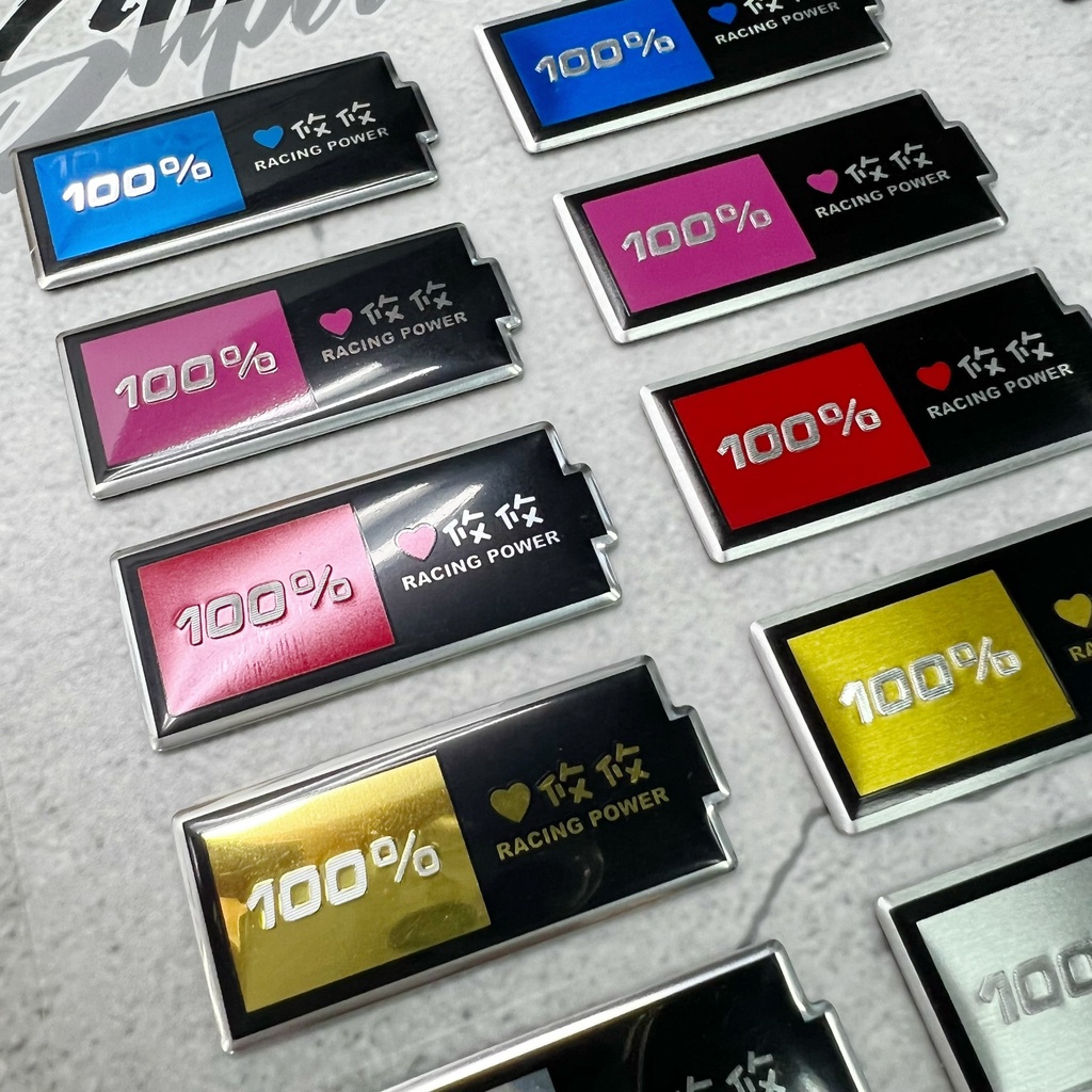【東亞銘板。24h出貨】我愛攸攸 戰鬥100% 立體打凸 鋁牌－迷你電池造型款/Force2.0/鈦牌/Superyo | 蝦皮購物