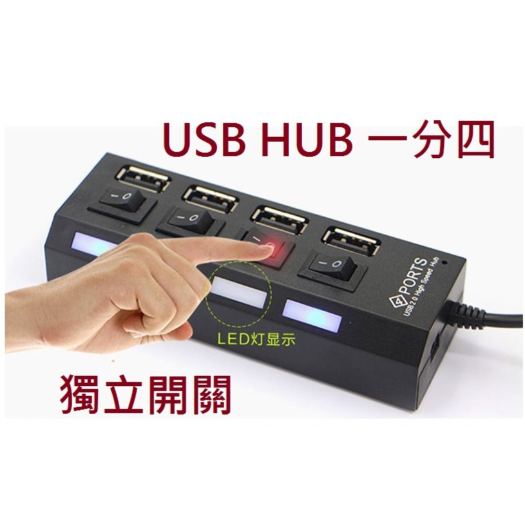 USB分配器 USB2.0 獨立開關HUB usb分線器 USB HUB | 蝦皮購物