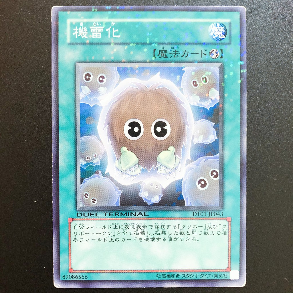 【小夫妻】遊戲王 DT01-JP043 機雷化 (點鑽) | 蝦皮購物