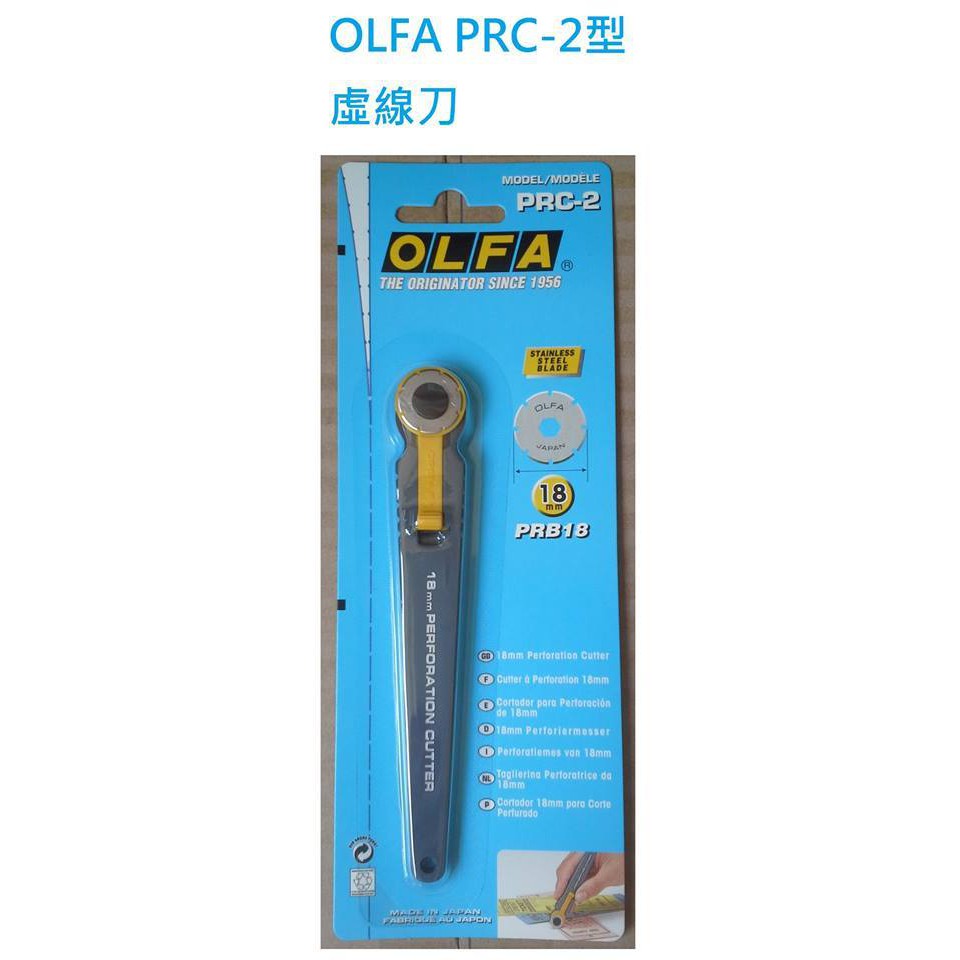 【含稅附發票】現貨OLFA虛線刀虛線PRC-2 PRC-3/c 切割刀PRB28-2圓形/刀片PRB18-2美工刀 | 蝦皮購物