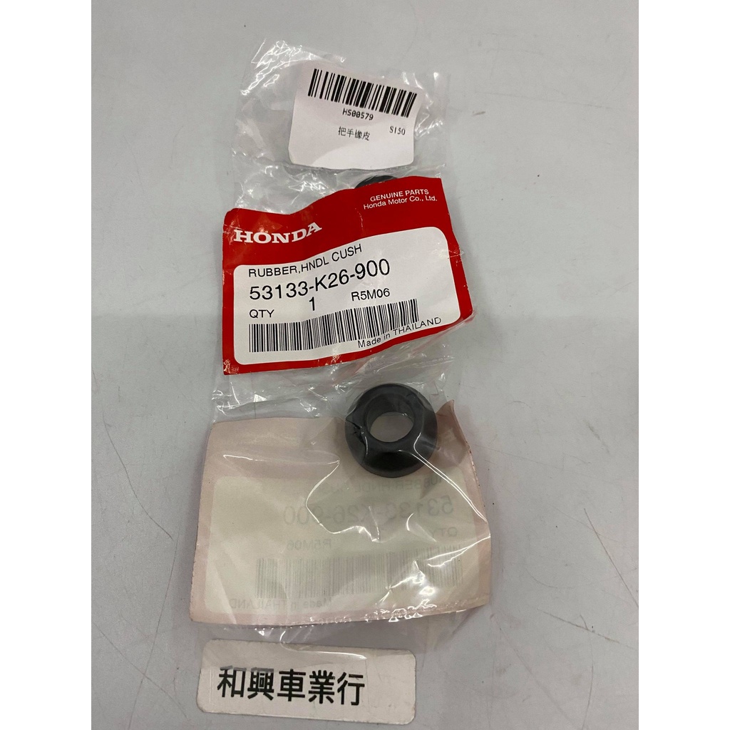 HONDA MSX125SF 手把冠座減震橡皮 53133-K26-900 本田原廠零件 | 蝦皮購物