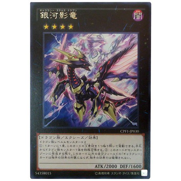[福順遊戲卡鋪] 現貨 遊戲王 CPF1-JP030 銀河影龍 銀字 日紙 | 蝦皮購物