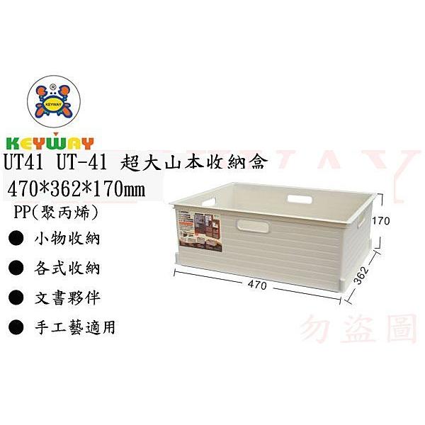 KEYWAY館 UT41 UT-41 特大山本收納盒2入組 所有商品都有.歡迎詢問 | 蝦皮購物
