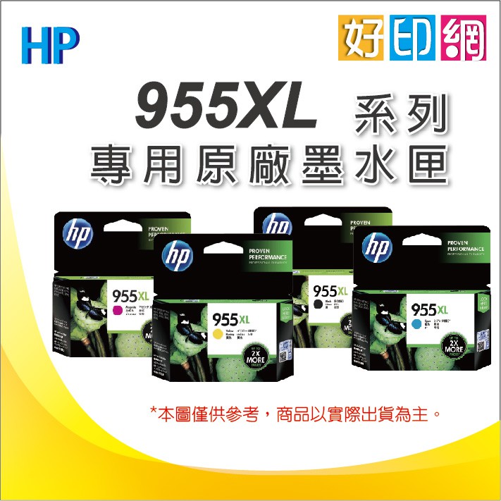 加送$100禮券【好印網+含稅+含運】HP 955XL 黑色高容量墨匣 (L0S72AA) 8740/8210/7740 | 蝦皮購物