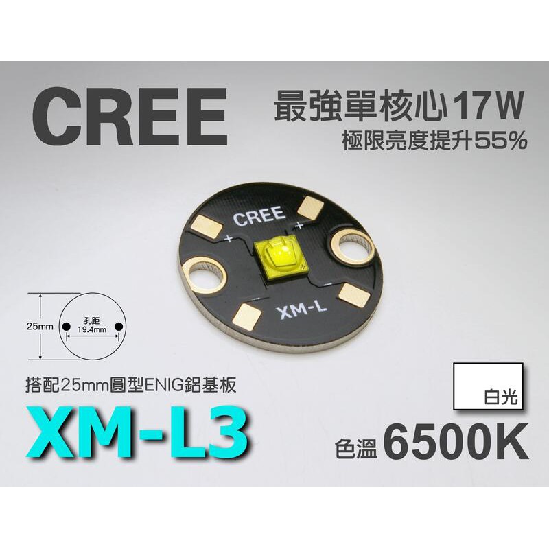 EHE】CREE原裝 XM-L3 U4 6500K白光LED(搭25mm鋁基)XML3。17W單核心，最大電流可達5A | 蝦皮購物