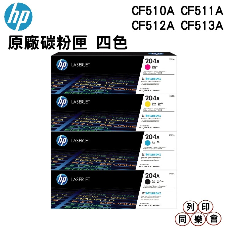 HP 204A / CF510A CF511A CF512A CF513A 盒裝 原廠碳粉匣 | 蝦皮購物