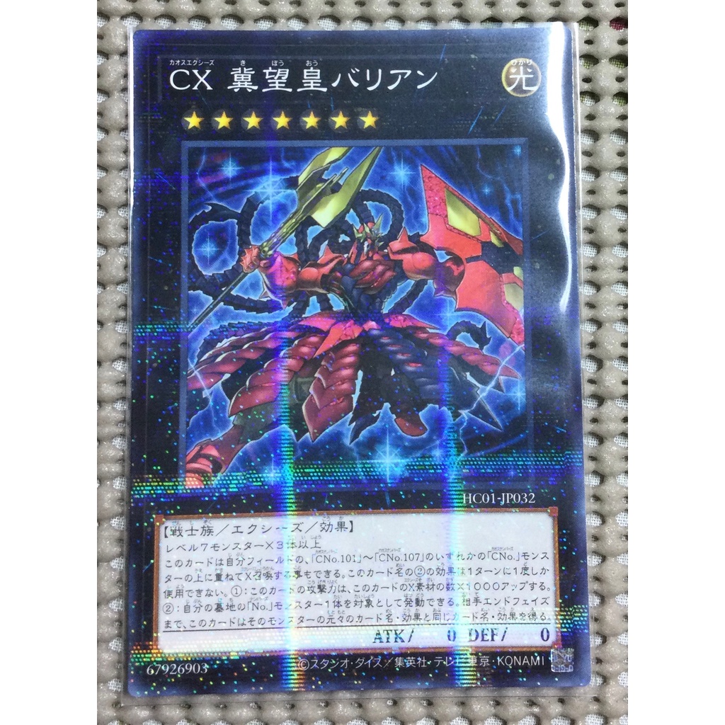 [ 隨緣遊戲王卡 ] HC01-JP032 CX冀望皇巴利安 ( 普鑽 ) | 蝦皮購物