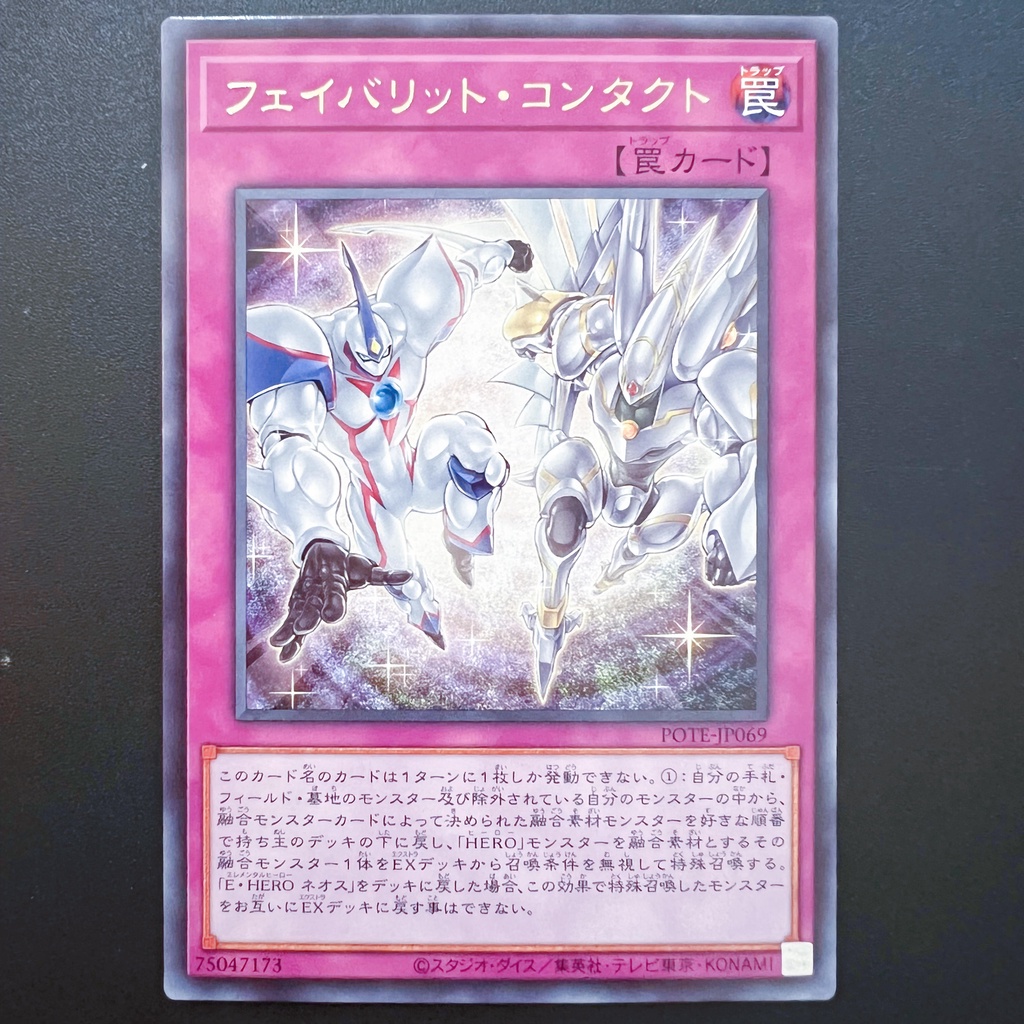 【小夫妻】遊戲王 POTE-JP069 QCCU-JP024 摯愛接觸 (銀字) | 蝦皮購物