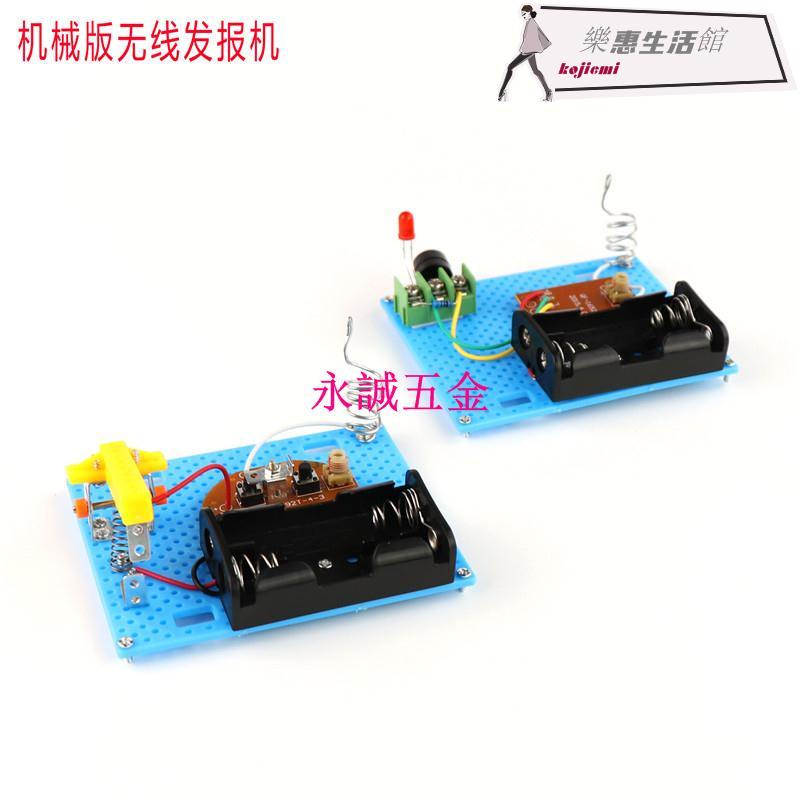 DIY科技小製作仿摩斯密碼 點觸版 機械版 可選 遙控無線電發報機&/kojiemi | 蝦皮購物