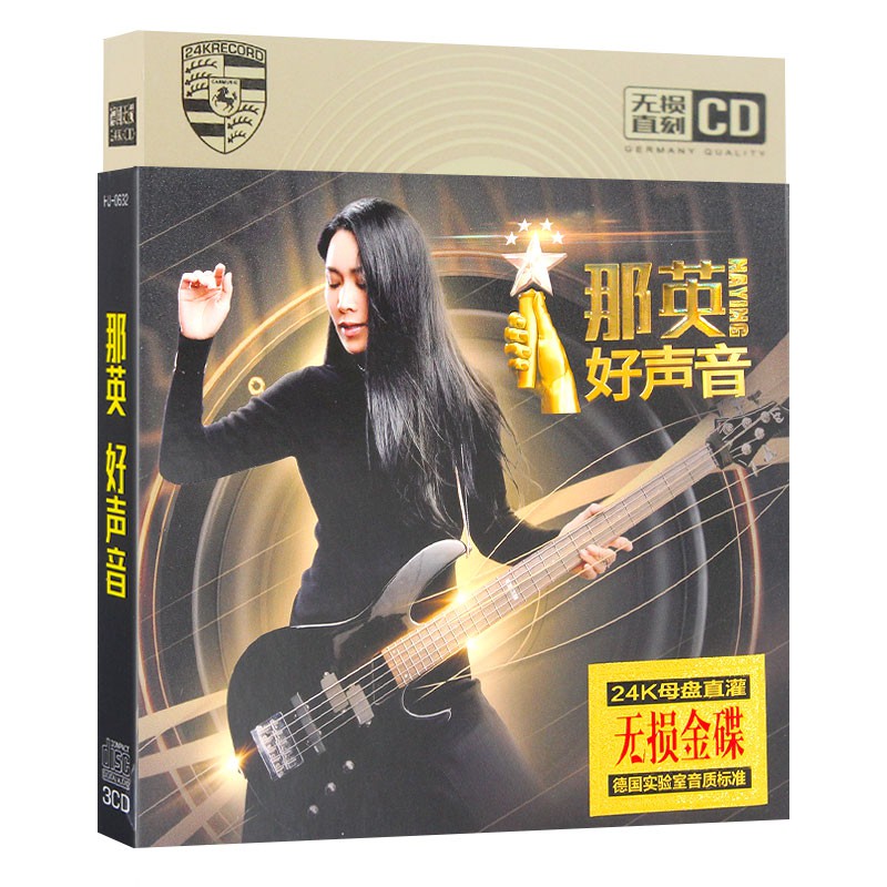 那英-雪國遠方/三生三世十里桃花/24K無損音貭金碟3CD※全新未拆 | 蝦皮購物