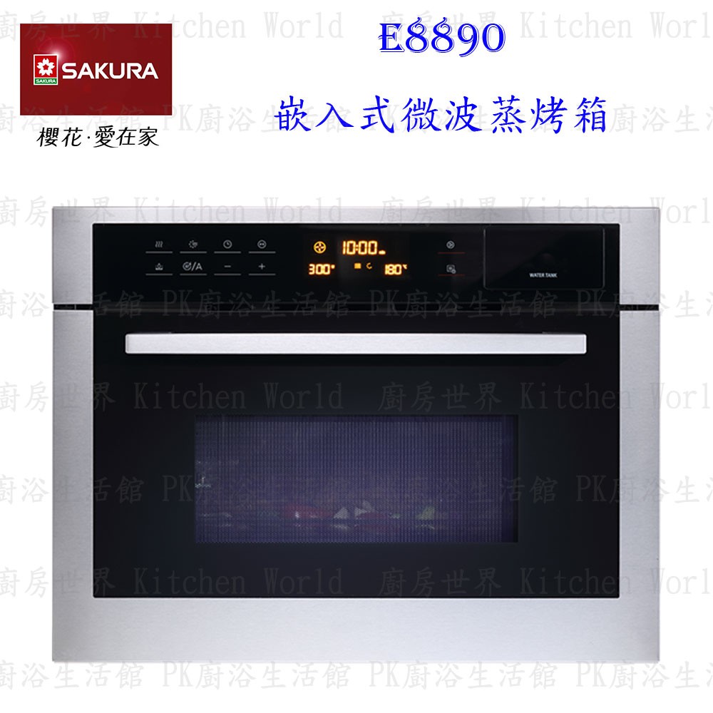 【免運費】 高雄 櫻花牌 E8890 嵌入式微波蒸烤箱 蒸烤箱 限定區域送基本安裝 | 蝦皮購物