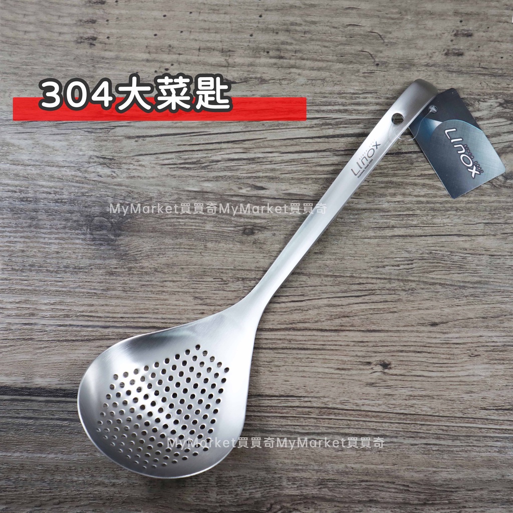 🌟304不鏽鋼🌟Linox 304不鏽鋼 大菜匙 湯匙 漏匙 湯杓 撈網 漏勺 瀝油杓 油炸杓 有孔菜匙 火鍋杓 分菜匙 | 蝦皮購物