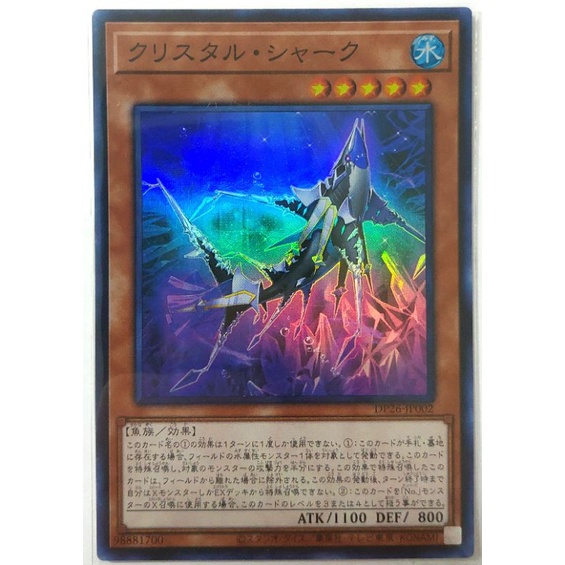[貓先生の店] 遊戲王 DP26-JP002 水晶鯊 (亮面) | 蝦皮購物