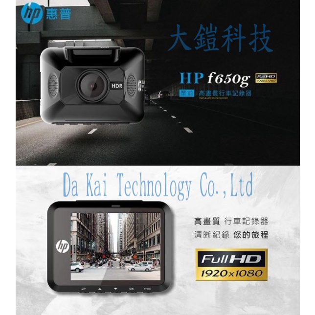 贈32G卡+無線藍芽耳機 HP惠普 F650G GPS測速 區間測速 單鏡頭 行車紀錄器 | 蝦皮購物