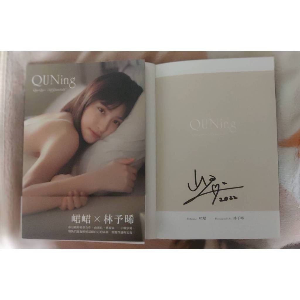 全新 平裝版 親筆簽名 QUNing：初心版(平裝) 峮峮（吳函峮） 中信兄弟 | 蝦皮購物