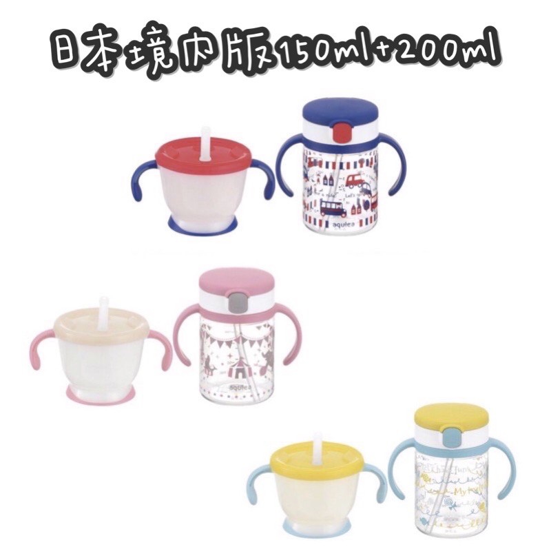 【小米麻麻貨舖】現貨！日本境內版 利其爾 Richell 《貝克街/粉紅派對/棒棒糖》吸管學習水杯150ml+200ml | 蝦皮購物